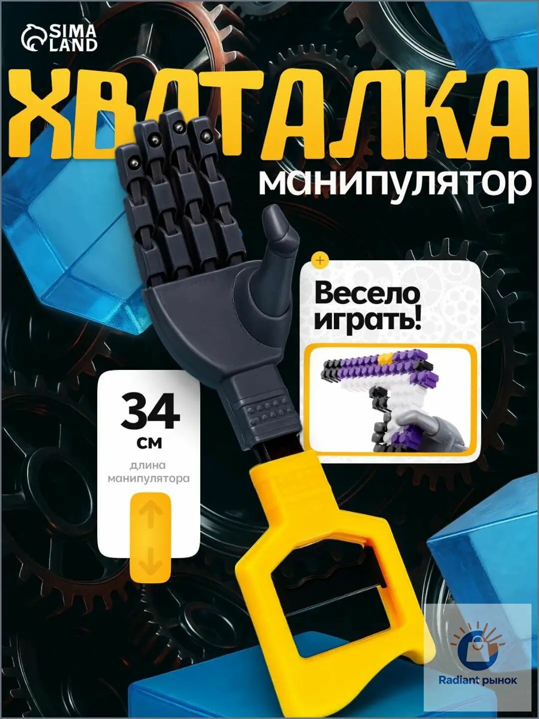 Хваталка-манипулятор "Дай пять", цвет желтый, рука робота, 34 см