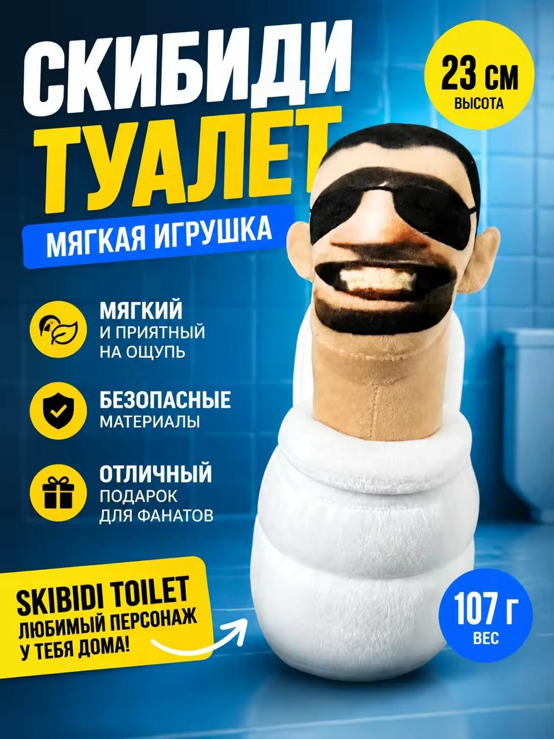 Скибиди Туалет мягкая игрушка, фигурка-плюш для игры и коллекции, подарок детям