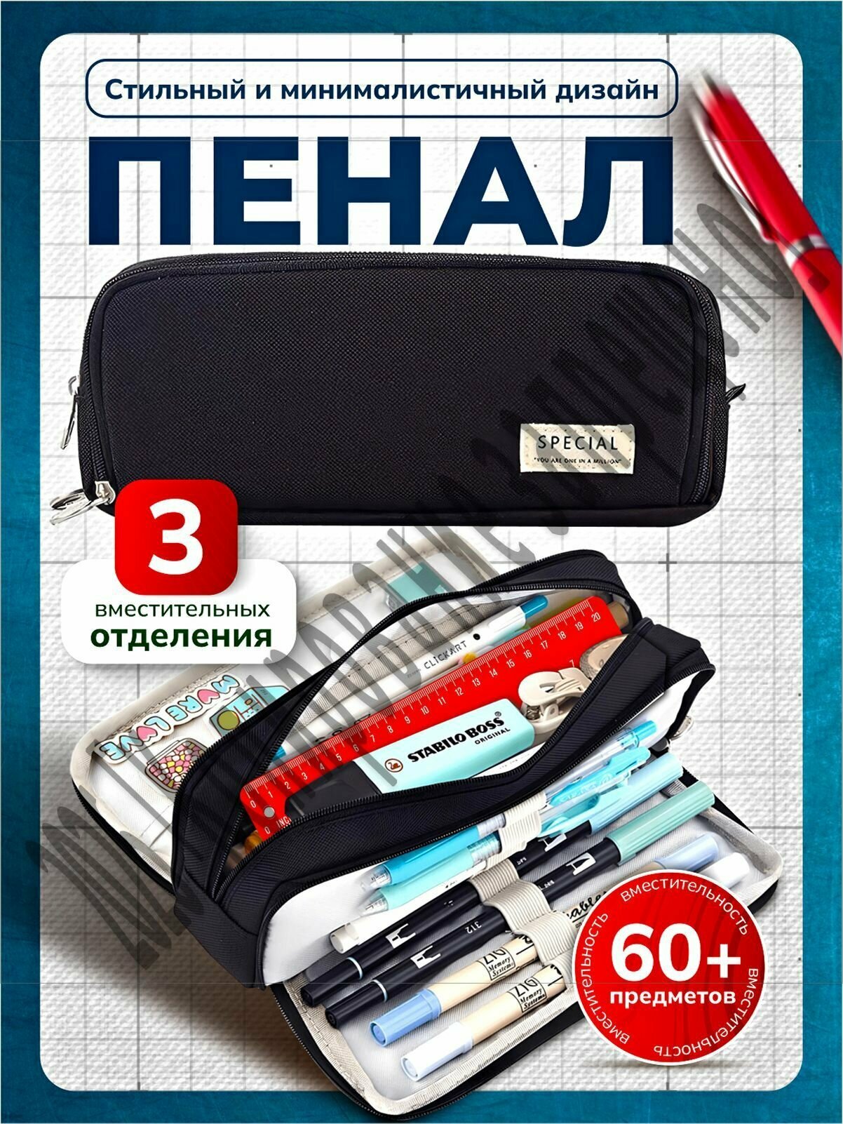 Пенал школьный, черный, три отделения