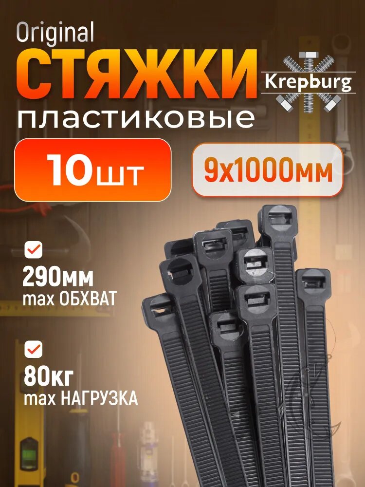 Стяжка 9мм x 1000мм от 10мм до 300мм, 10 шт, Нейлон