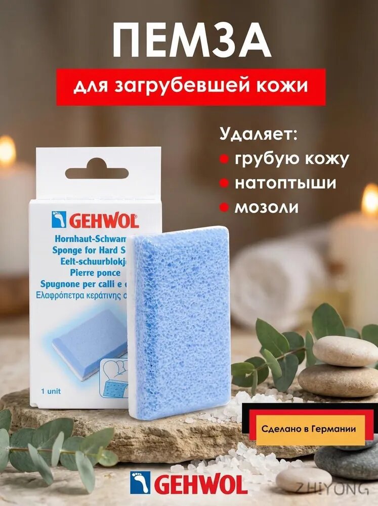 Пемза для загрубевшей кожи Gehwol, 1 шт.