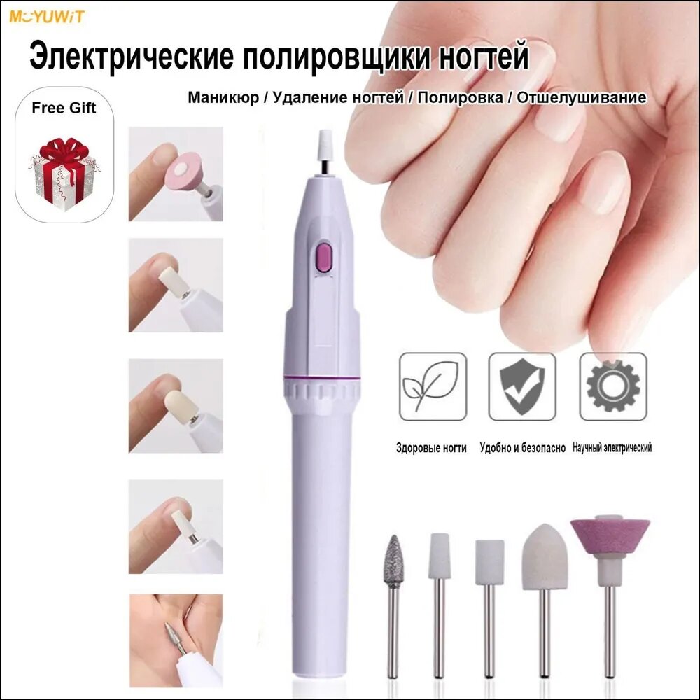 5 in1 Электрический мини-шлифовальный станок для ногтей, набор для полировки буферных файлов