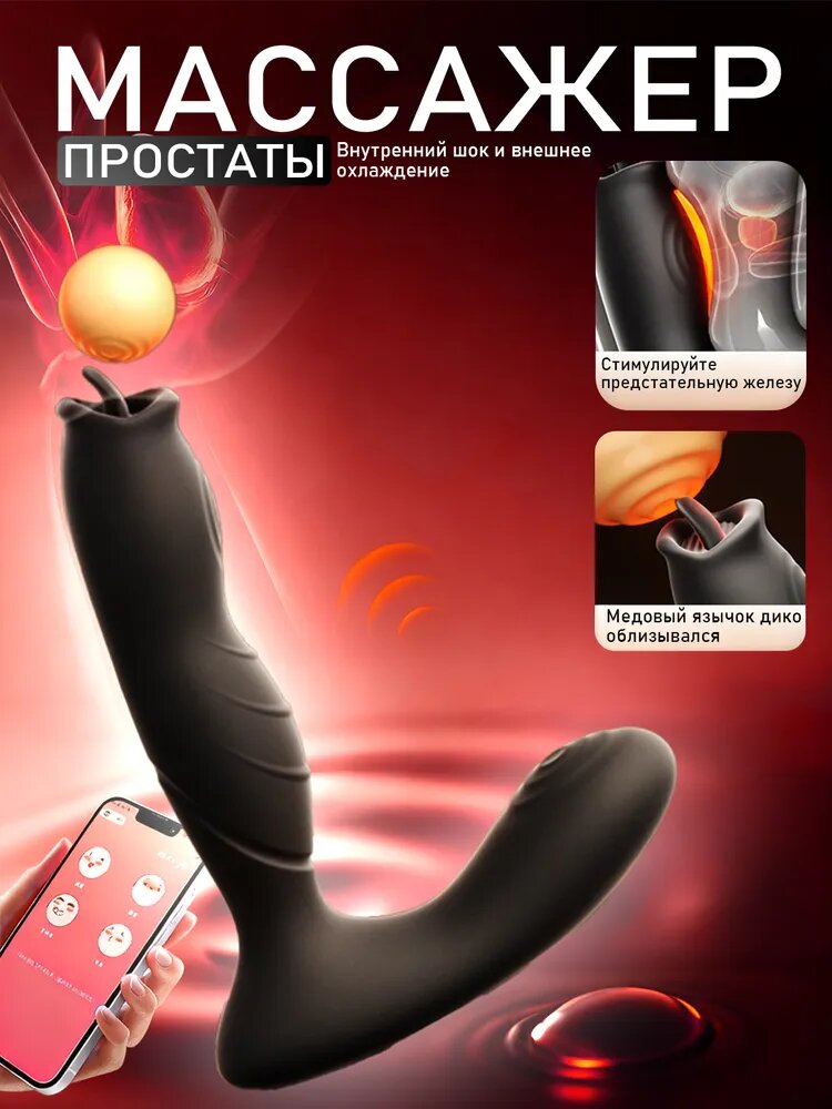 Белый массажер для простаты, облизывание языком, выходи и надевай