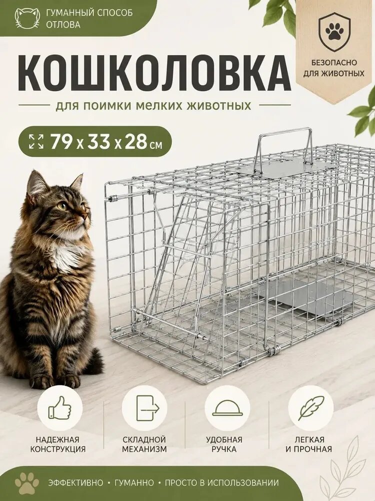 Клетка для животных