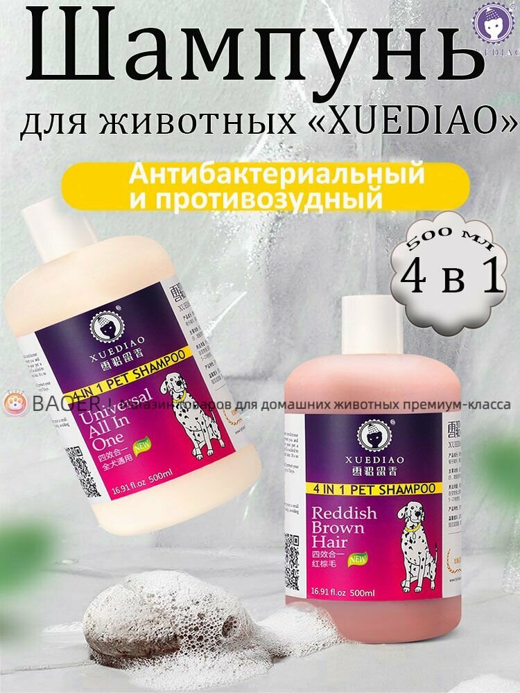 Шампунь для собак шампунь для кошек Содержит масло хорька, которое увлажняет кожу, делает волосы мягкими и блестящими, имеет стойкий аромат. Питание и предотвращение выпадения волос, 500мл