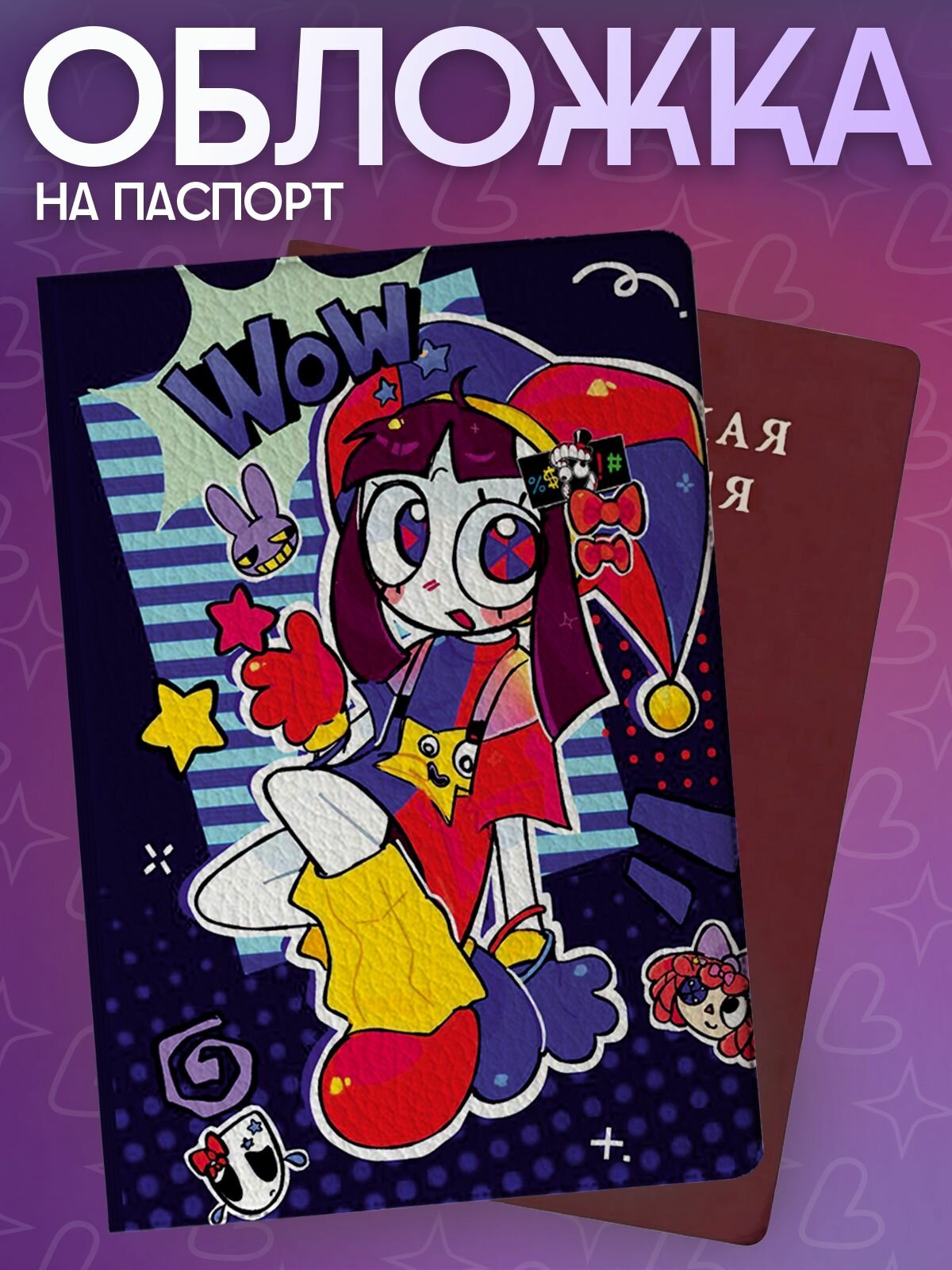 Обложка для паспорта Липучка