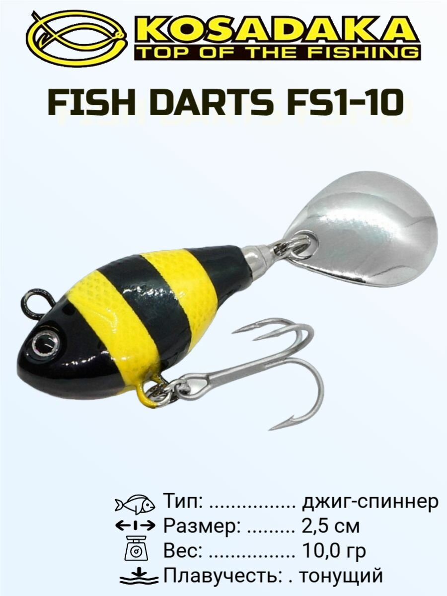 Джиг-спиннер Kosadaka FISH DARTS FS1-10 25mm, 10g, цвет BLN