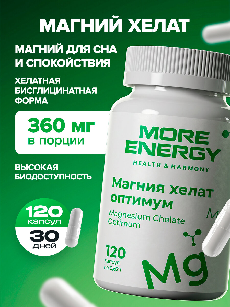 БАД к пище Магний Хелат Оптимум (Magnesium chelate optimum)