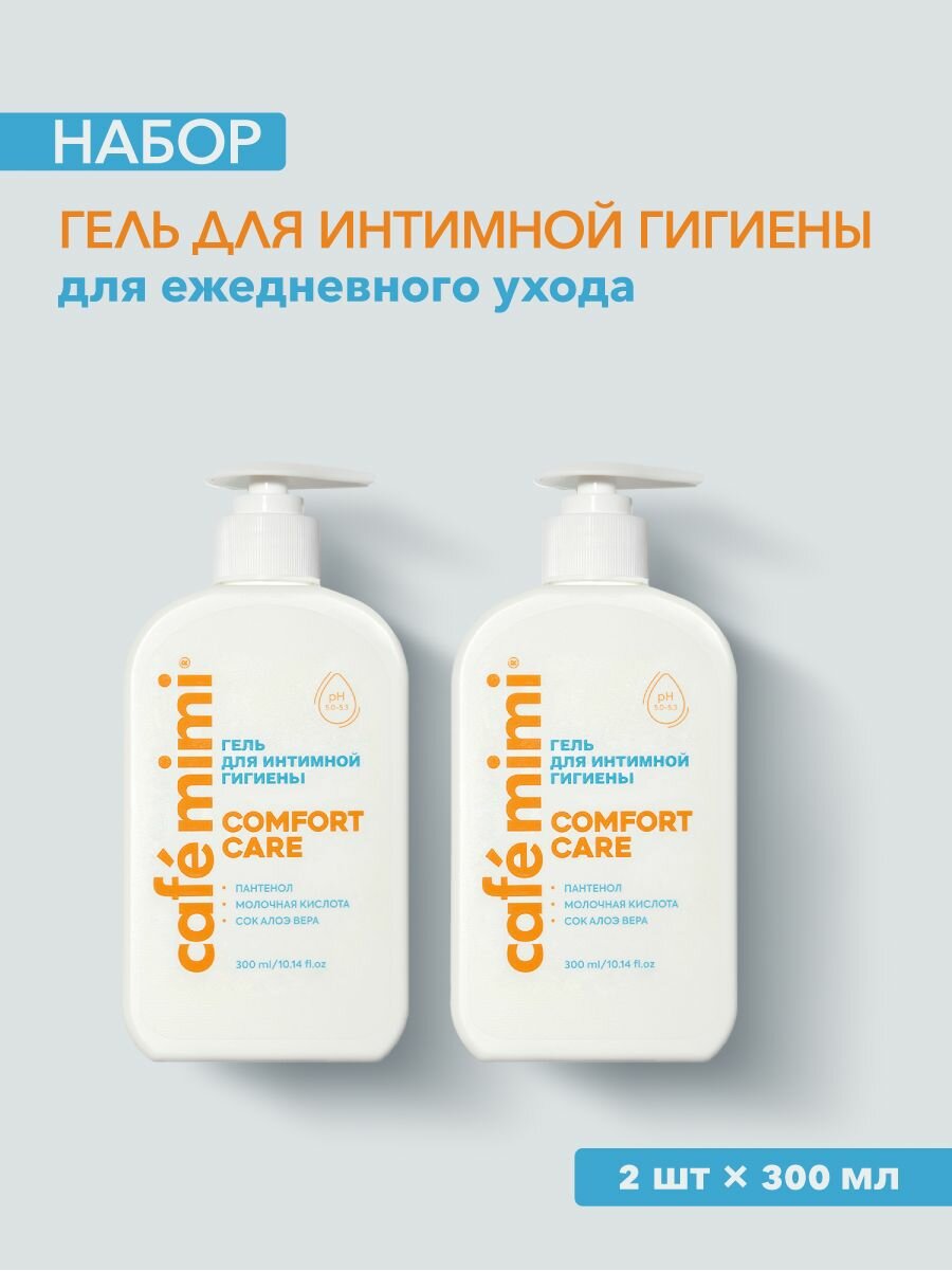 Cafe Mimi / Гель для интимной гигиены женский COMFORT CARE, 300 мл, 2 шт