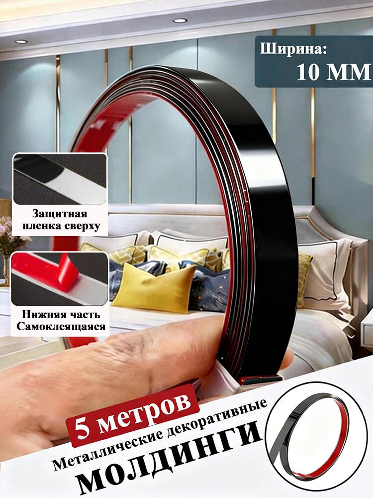 Металлические декоративные молдинги