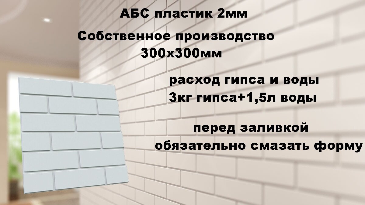 3Д Пластиковая форма кирпичики 300х300мм