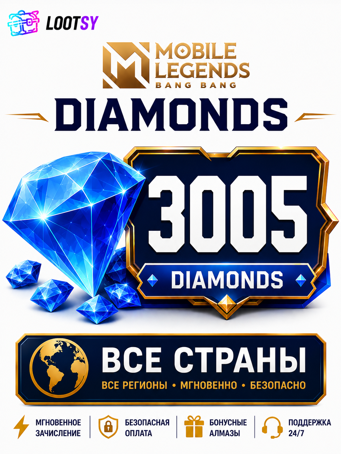 Пополнение Mobile Legends 3005 Diamonds для всех регионов (глобальный ключ)