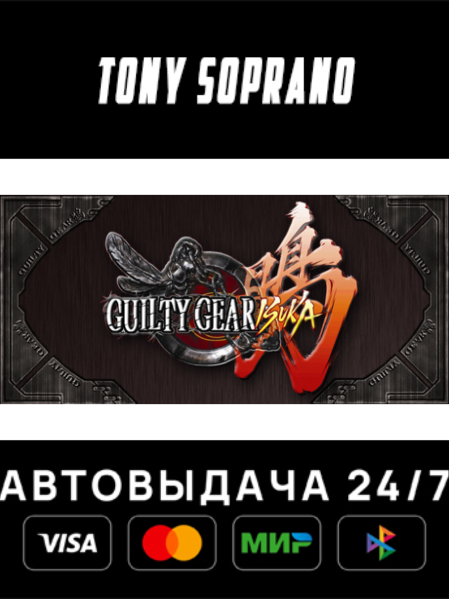 Guilty Gear Isuka