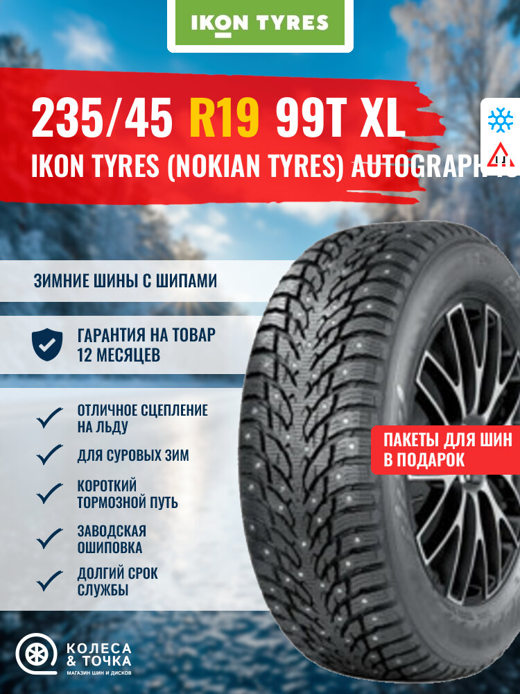 IKON TYRES (NOKIAN TYRES) AUTOGRAPH ICE 9 SUV 235/45R19 99T XL (зима / шипы) (414673)