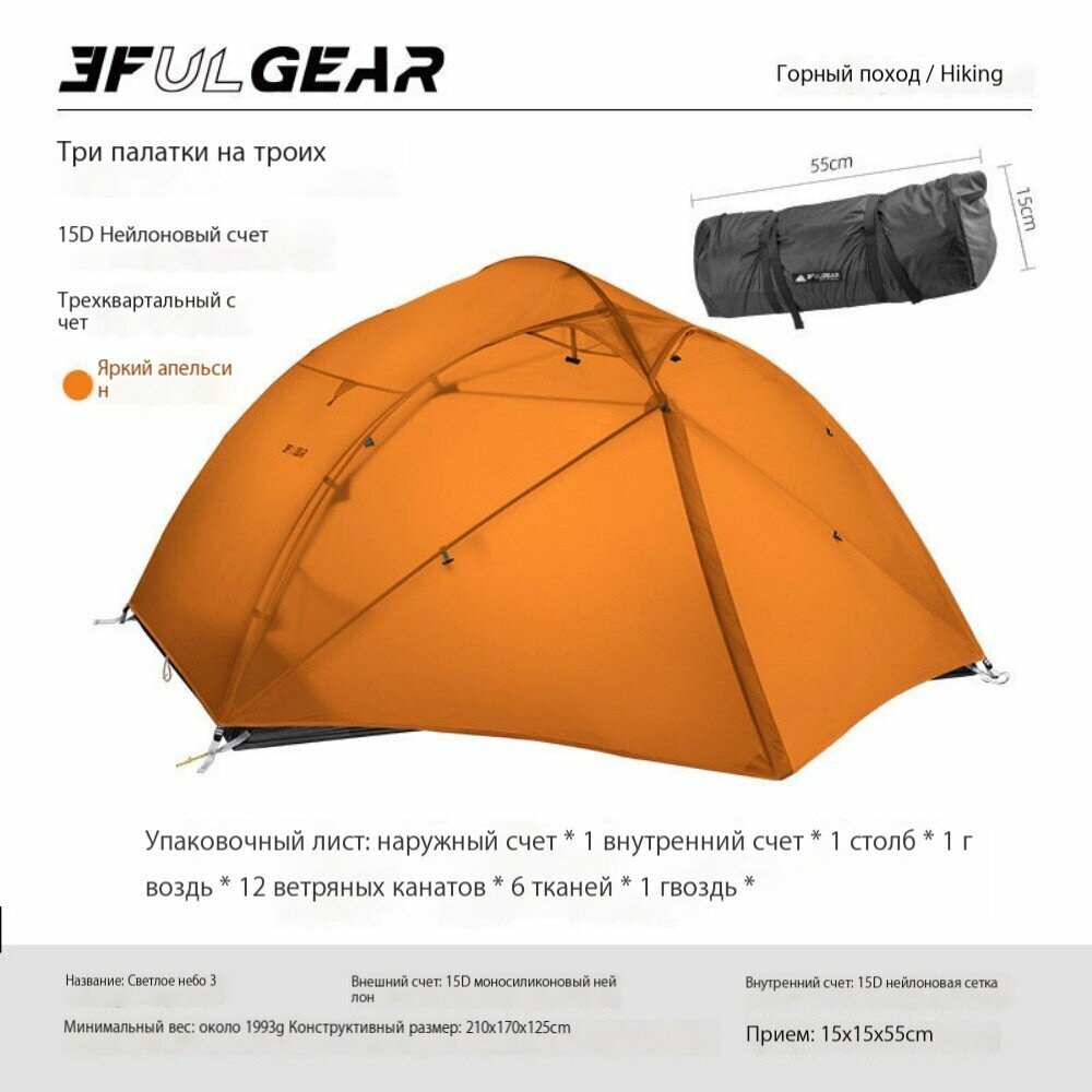 Палатки 3F UL GEAR qingkong3 15D Три человека 3сезона，orange