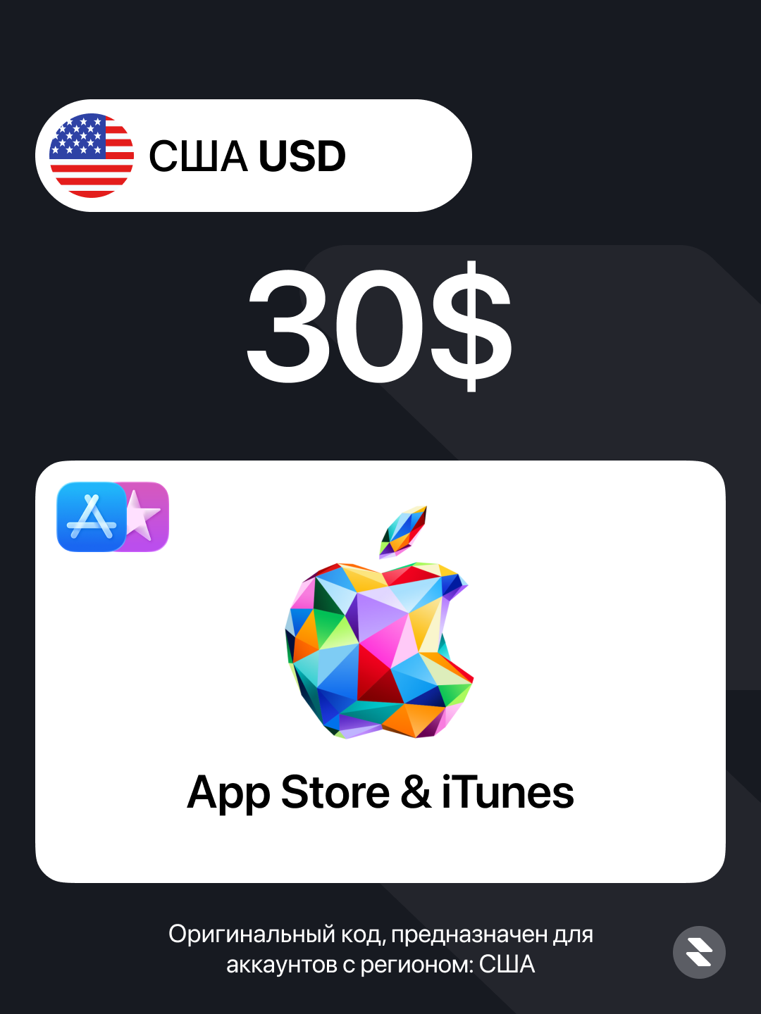 Подарочная карта Apple 30$ | Пополнение Apple ID | App Store & iTunes | Apple Gift Card