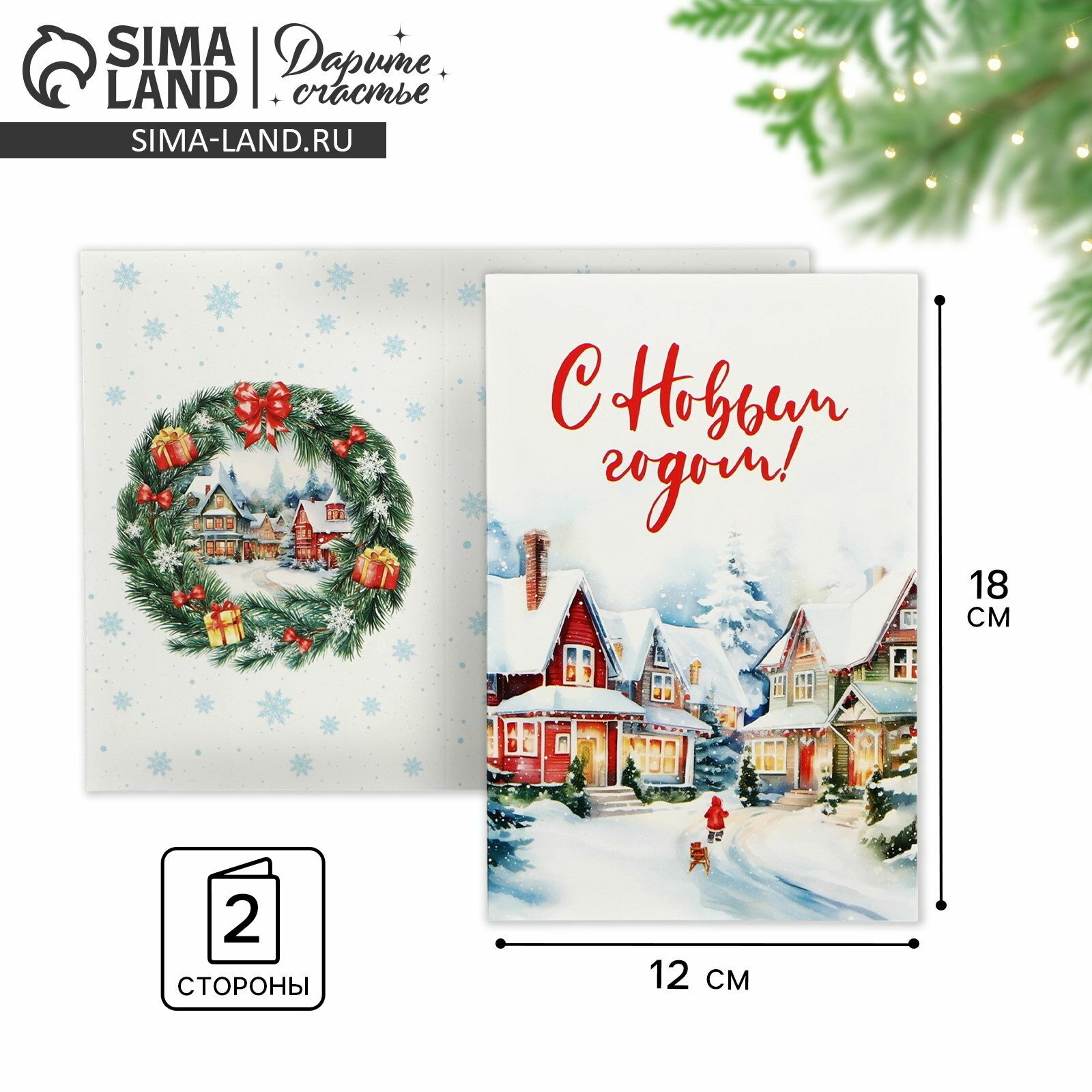 Открытка "С Новым годом!", 12x18 см, отделка: без отделки, тематика праздника: новый год, 10 шт.