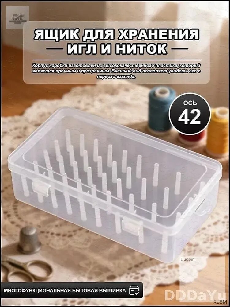 Эксклюзивный органайзер для игл и ниток