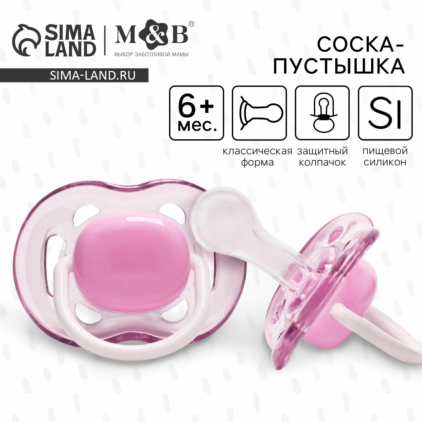 Соска - пустышка силиконовая классическая M&B, от 6 мес, с колпачком, фиолетовый