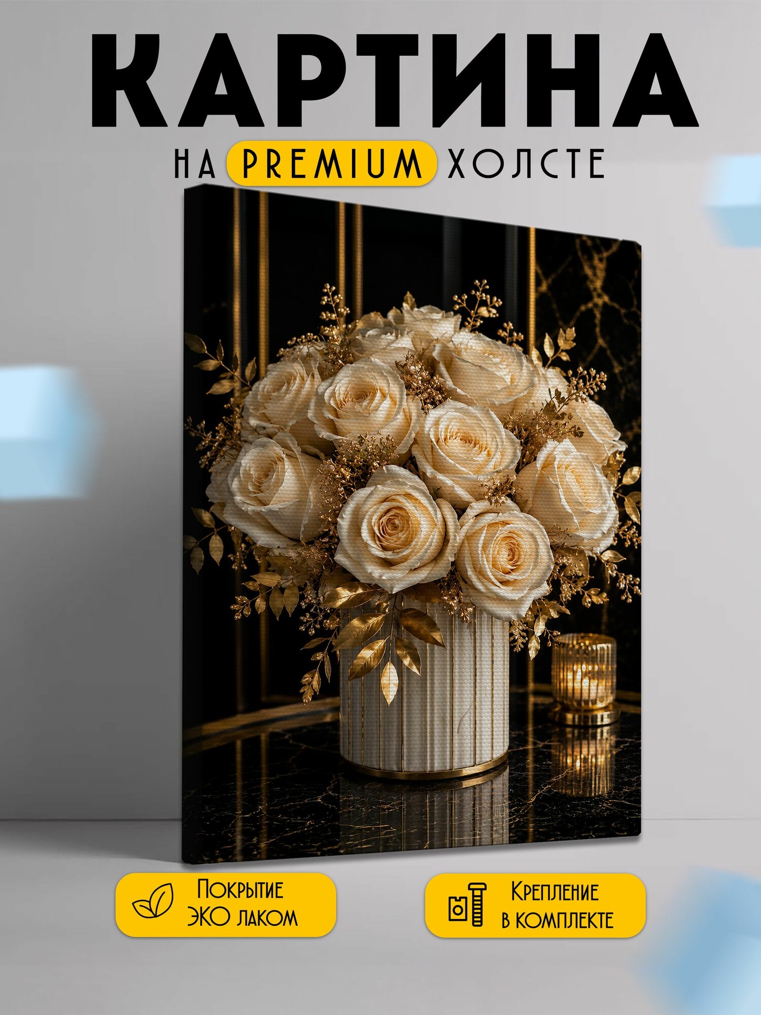 Картина на холсте Белые розы с золотыми листьями интерьерная картина Luxury, цветочный постер для гостиной и спальни 30*40