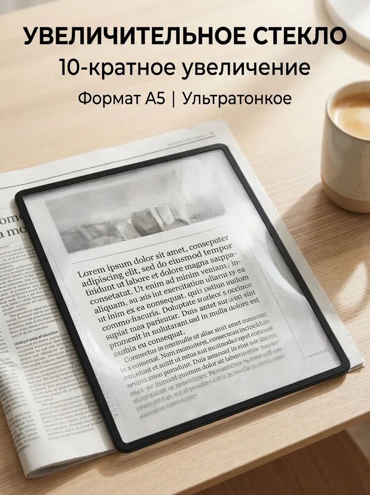 Лупа 10-кратная, диаметр: 180 мм