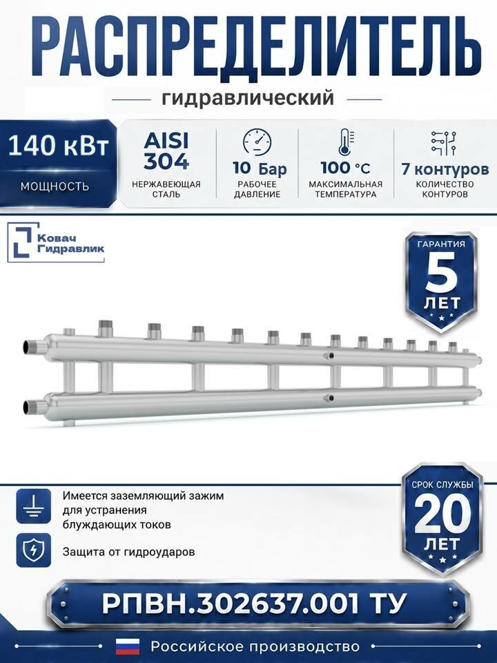 Распределительный коллектор (AISI 304) 140кВт, 7 контуров 6+1 (Коллектор отопления) [Гребенка] [Коллектор]