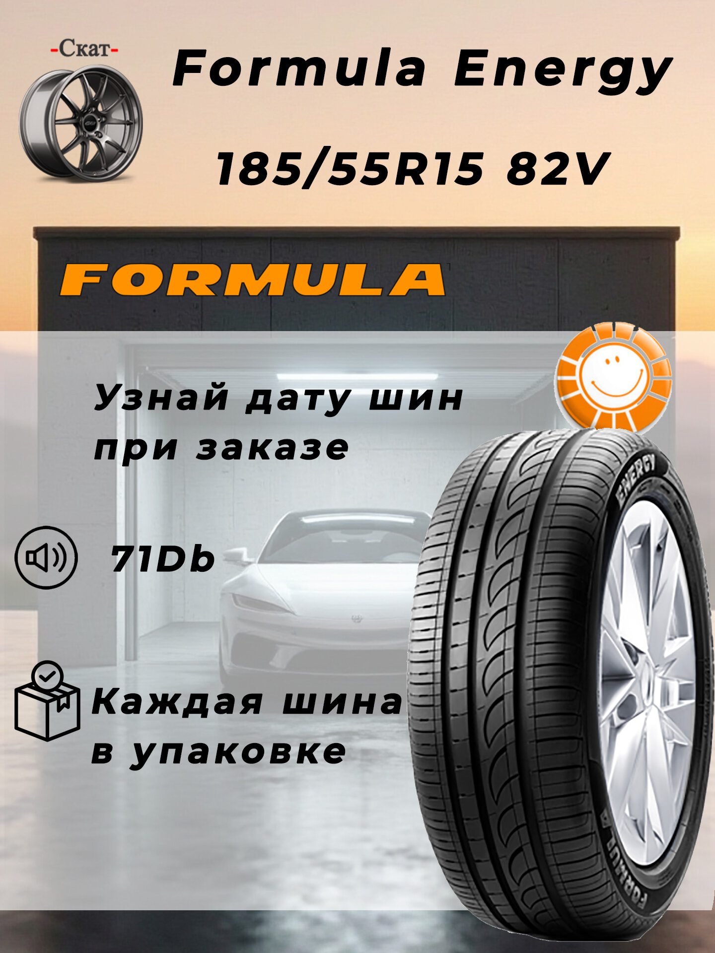 Автомобильные шины Pirelli Formula 185/55R15 82V Energy TL лето