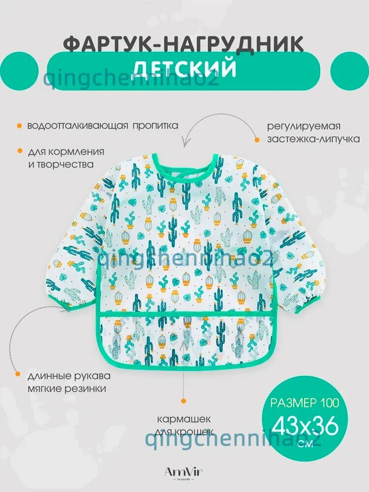 Фартук нагрудник детский для кормления с рукавами и карманом / детский фартук для рисования и творчества размер 100