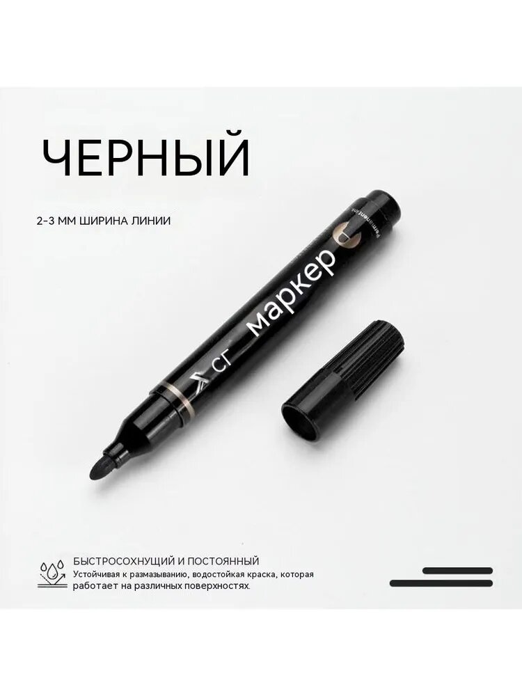 Маркер