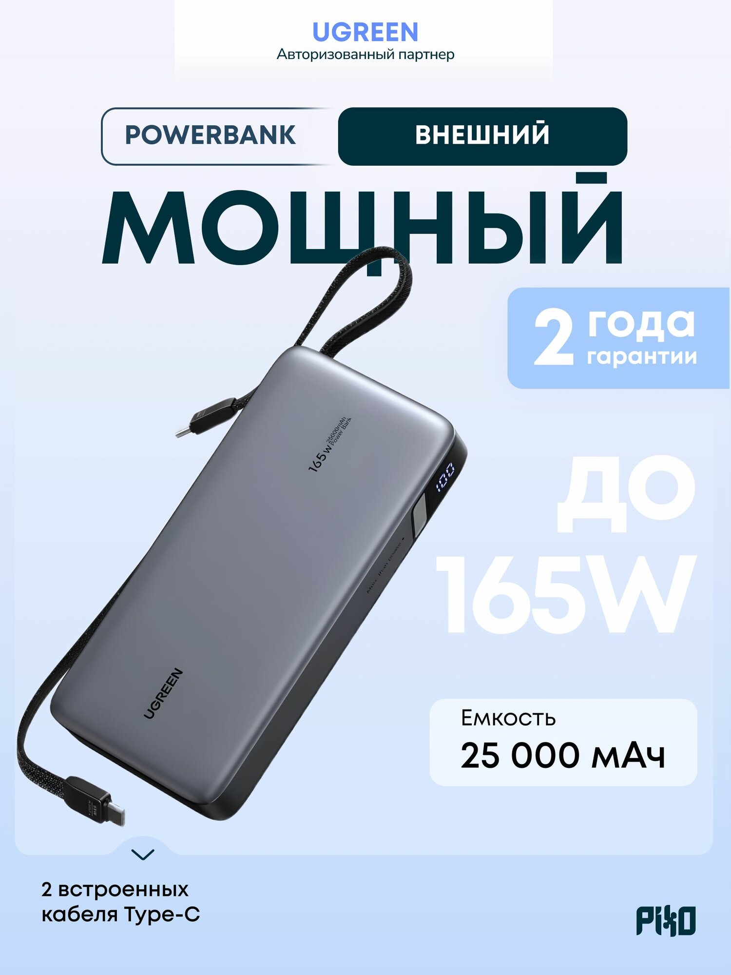 Внешний аккумулятор PowerBank Ugreen PB552 (55995B) 25000mAh 165W USB-A + USB-C + два встроенных кабеля Type-C, Серый