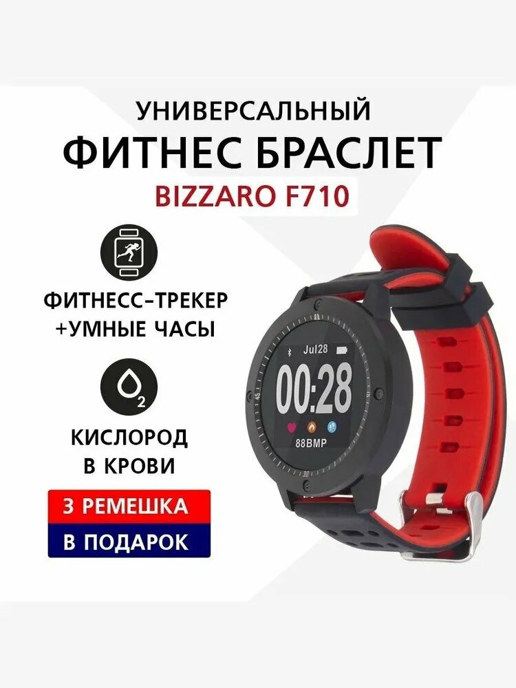 Фитнес-браслет Bizzaro F710 умные часы с измерением давления и пульса, шагомер, черный.