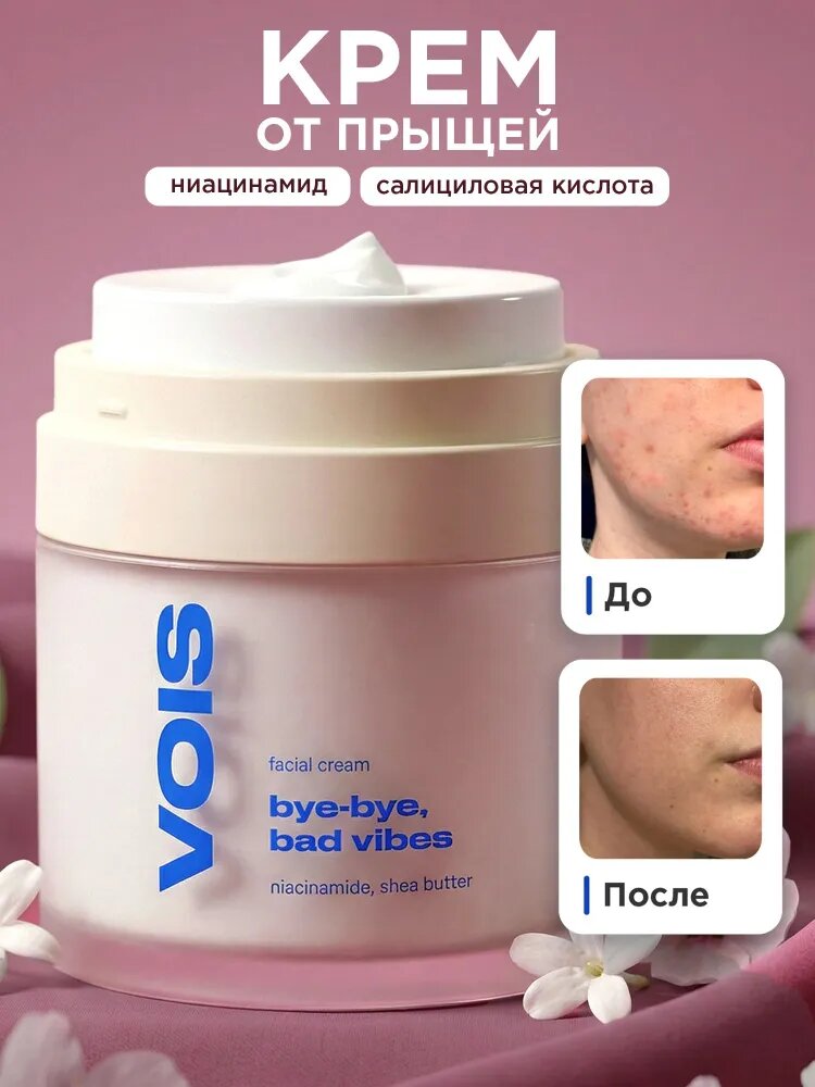 VOIS Крем для лица от прыщей с салициловой кислотой и ниацинамидом, 50 мл