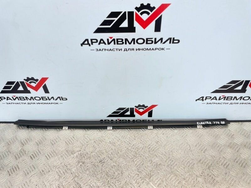 Уплотнитель стекла внешний Hyundai Elantra 2010 832202H000 HD G4FC, задний правый (с пробегом)