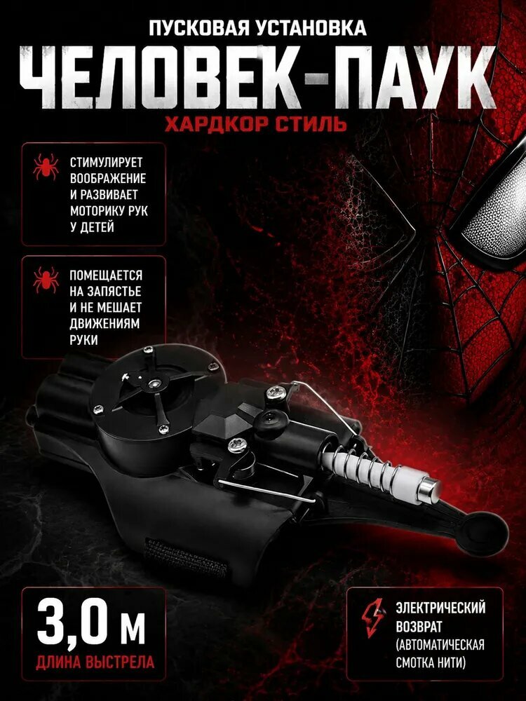 Человек паук, Перчатка Spider-Man с паутиной, бластер с присосками, бластер для ребёнка