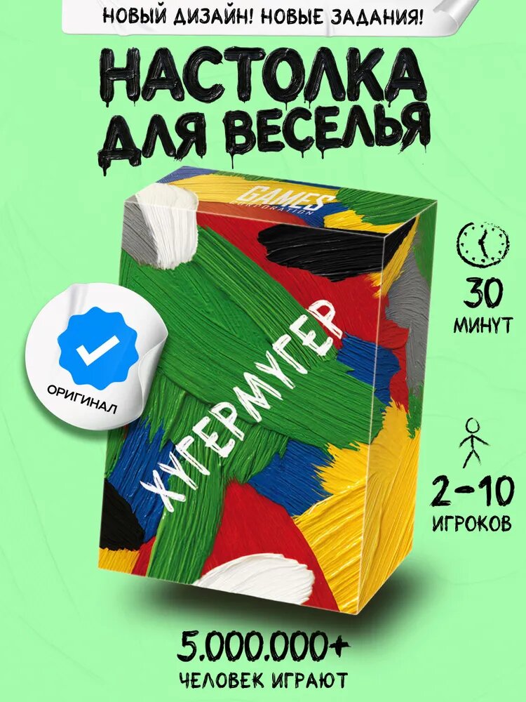 Настольная карточная игра Хугермугер