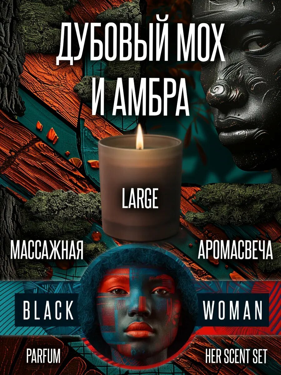 Крем-воск для тела дубовый мох и амбра увлажнение