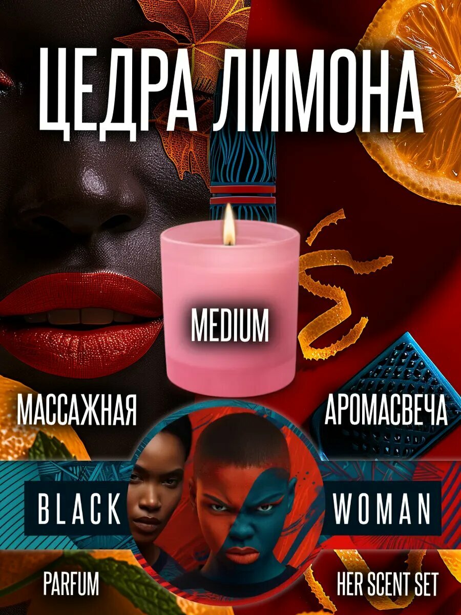 Аромасвеча для массажа тела цедра лимона для SPA