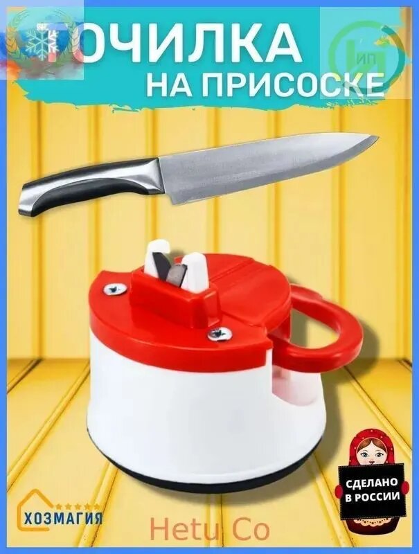 Точилка для ножей, ножниц, 1 предм.