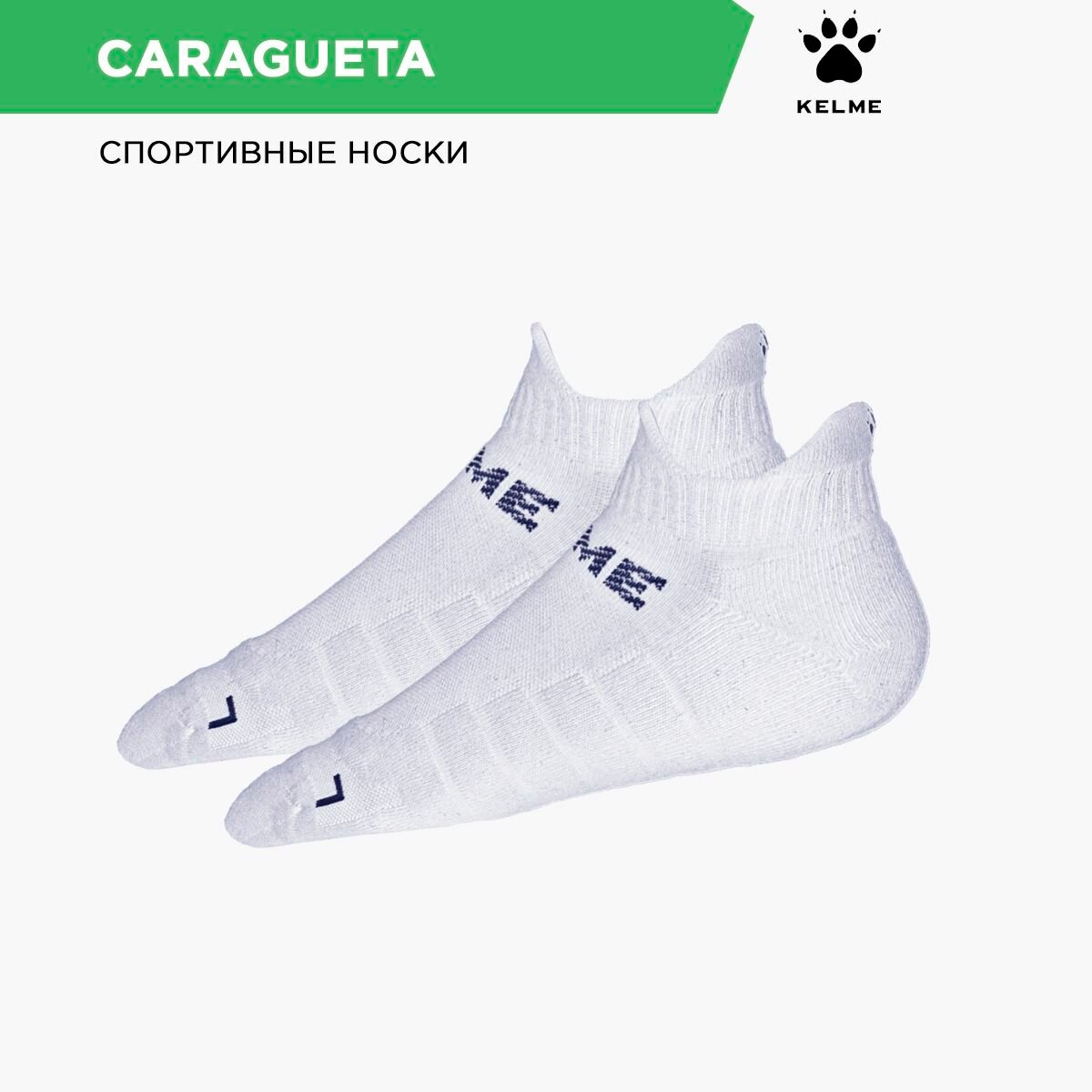 Носки Kelme