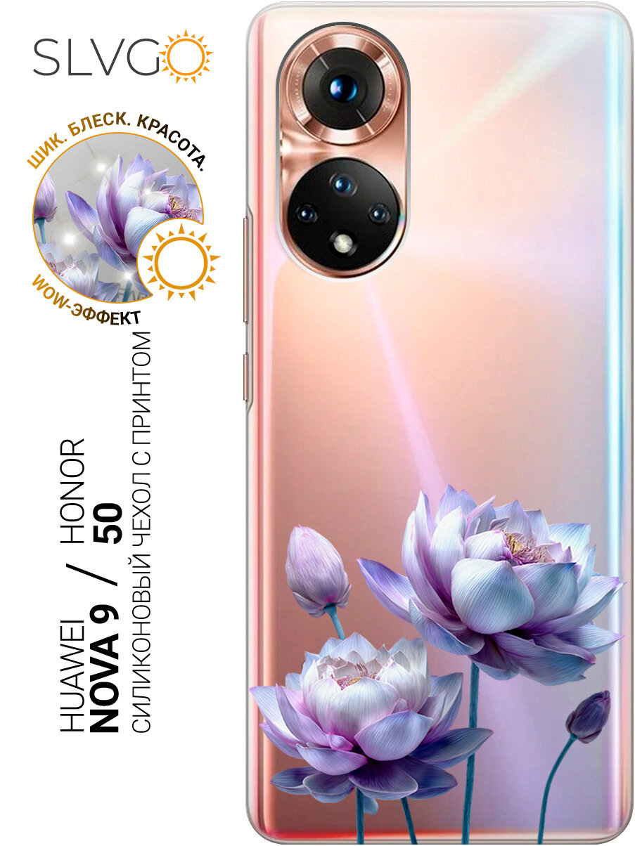 Силиконовый чехол на Honor 50 / Huawei Nova 9 с принтом Дыхание лотосов, trn