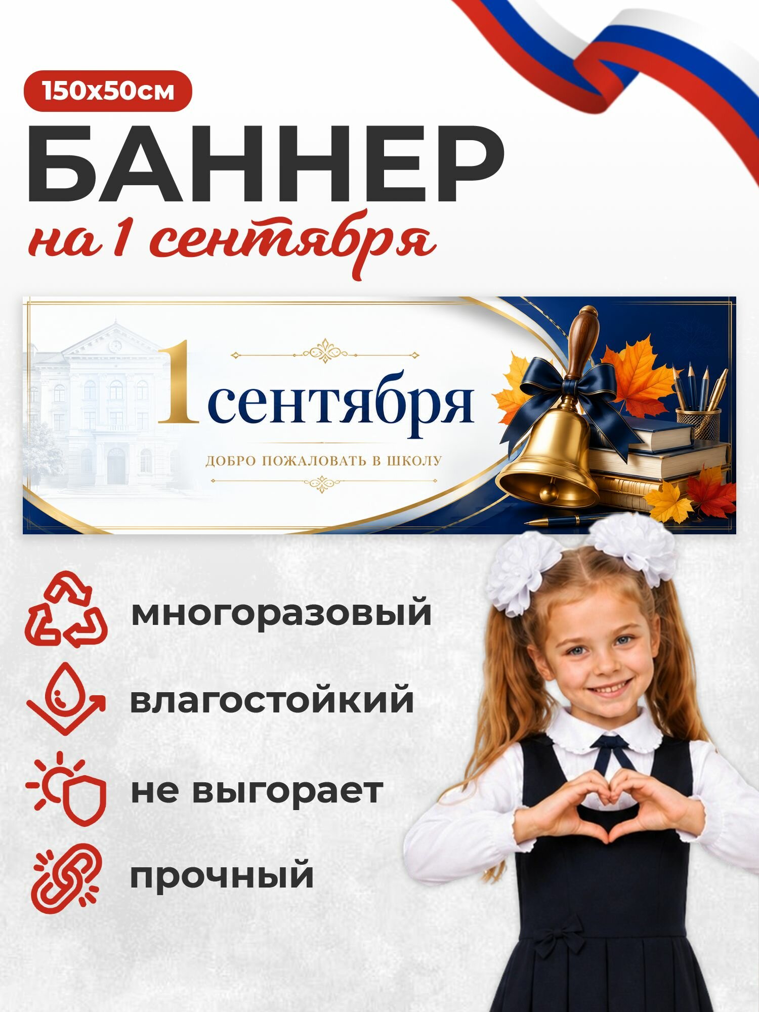 Баннер 1 сентября