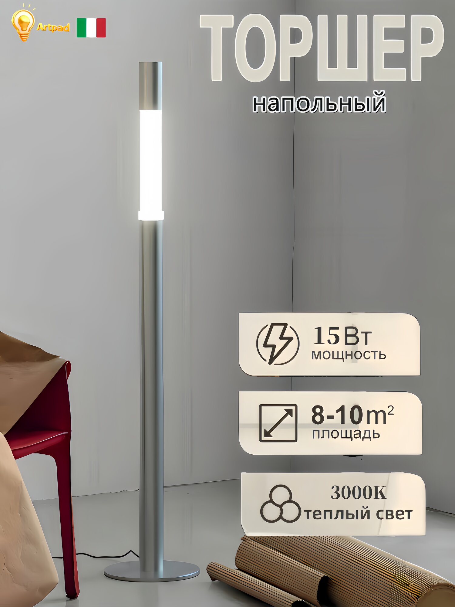 Напольный светильник Artpad, серебряный, LED, 22×92 см, регулируемый, 3000K тёплый свет, для гостиной