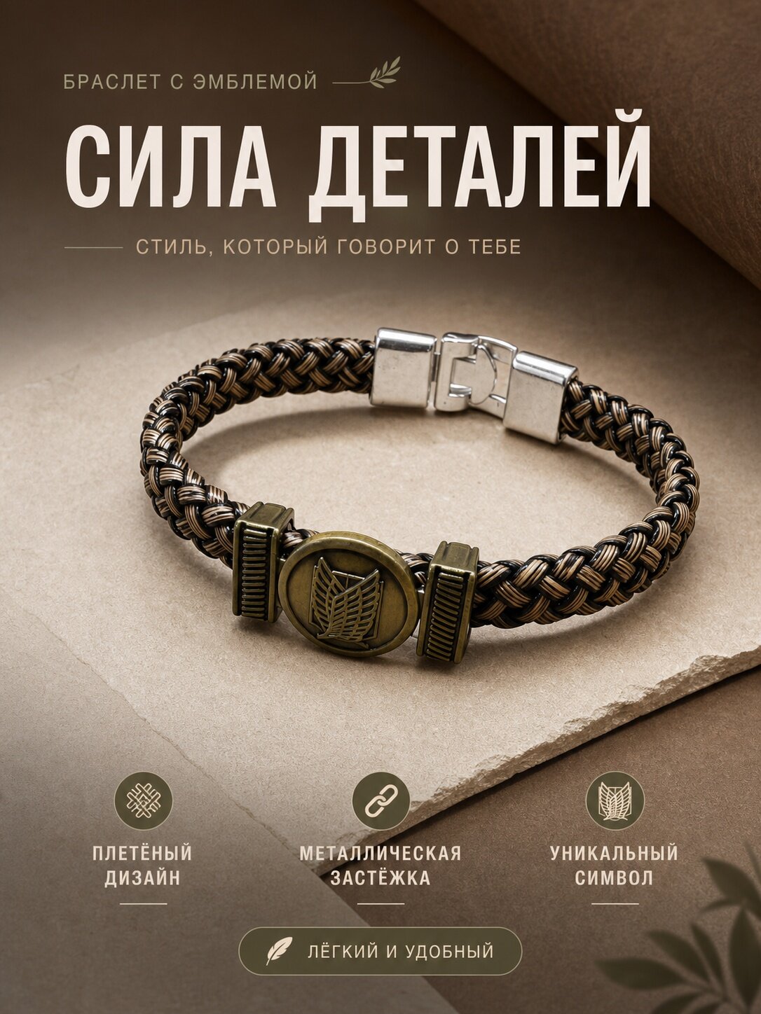 Плетеный браслет, металл