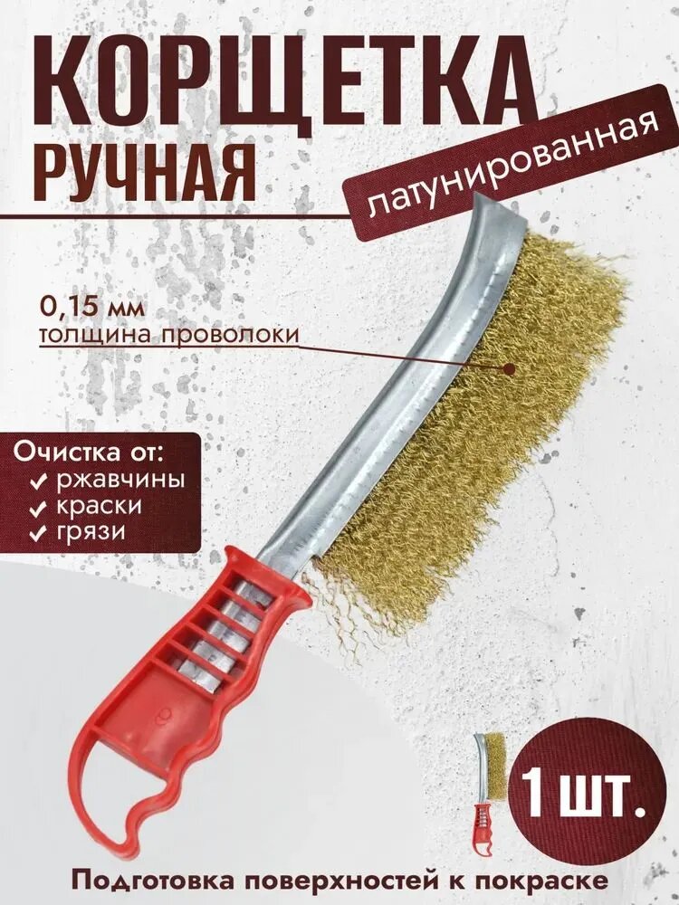 Корщетка x 3