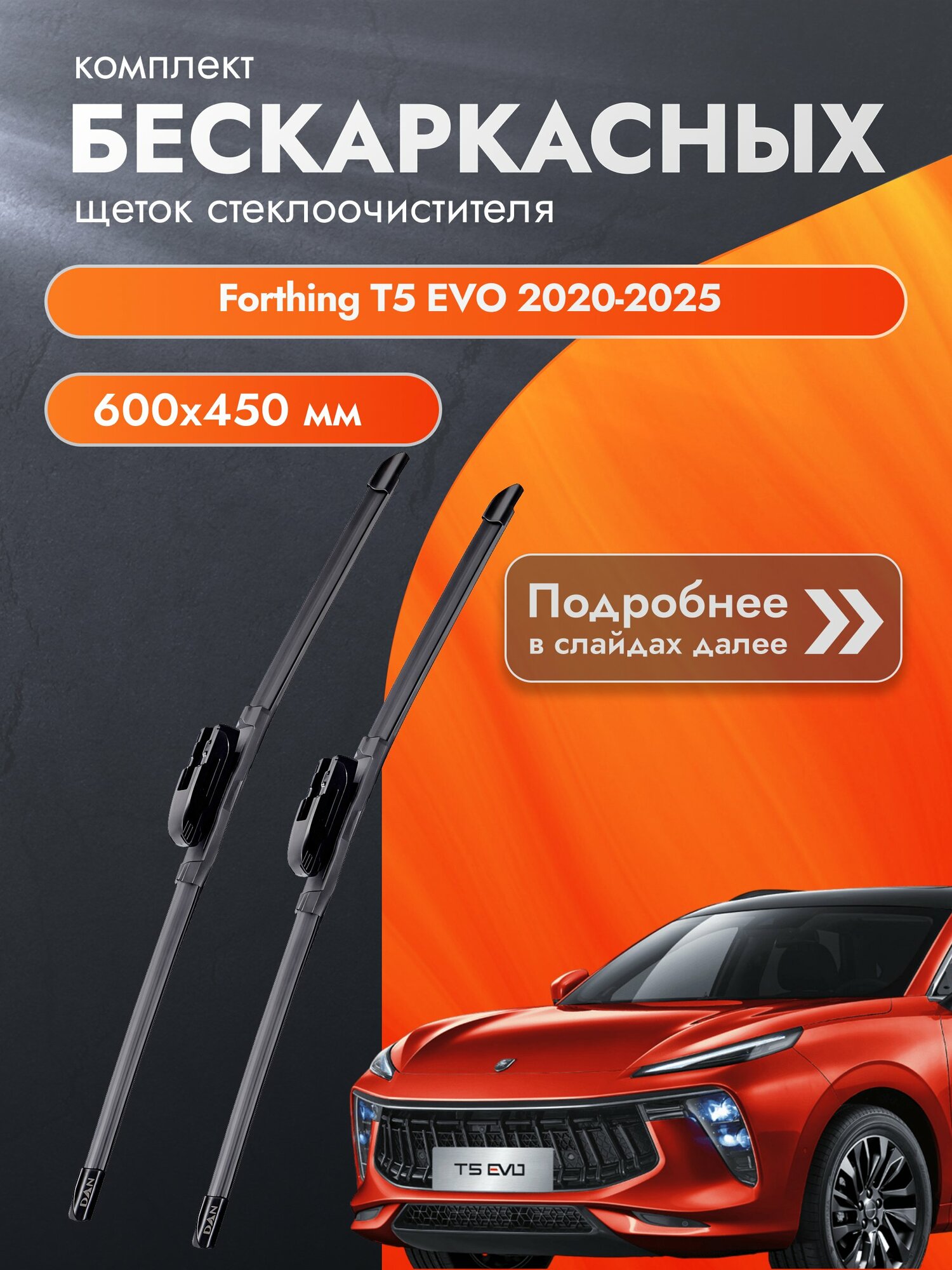 Дворники бескаркасные для Geely Monjaro (1) KX11 / 2021 - 2025 / 600 430 мм Джили Монжаро Щетка стеклоочистителя