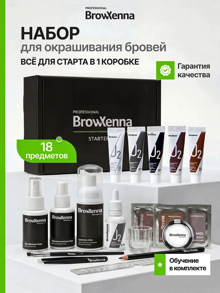 Набор для окрашивания бровей и ресниц BrowXenna / Набор бровиста 18 предметов