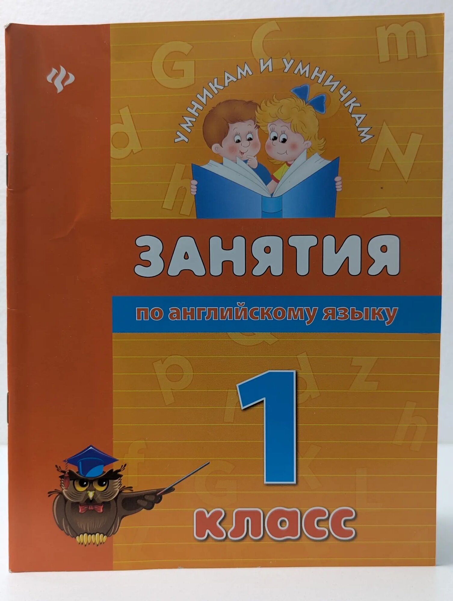 Занятия по английскому языку. 1 класс Вауленко Наталья Леонидовна 2013