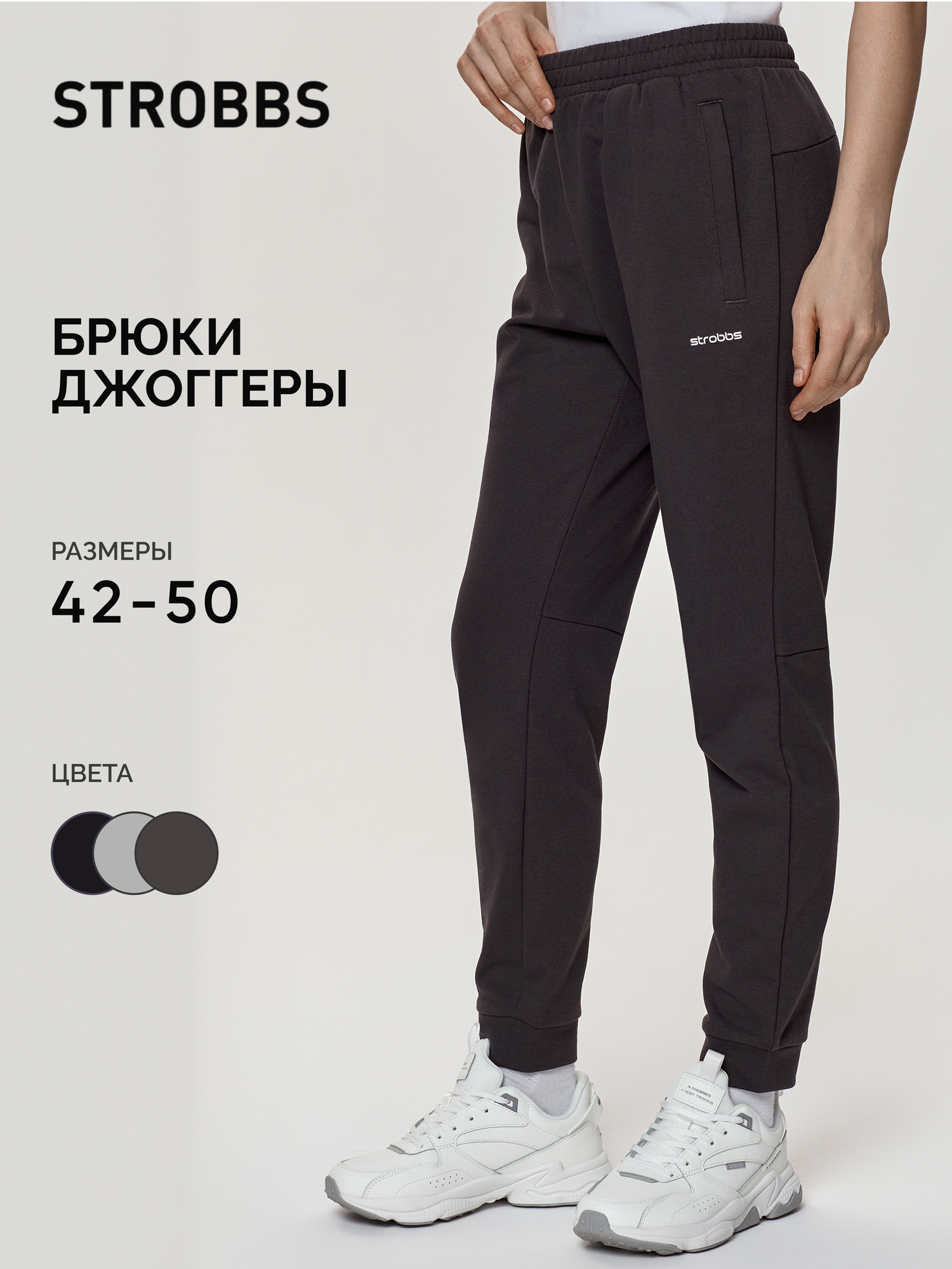 Брюки спортивные STROBBS