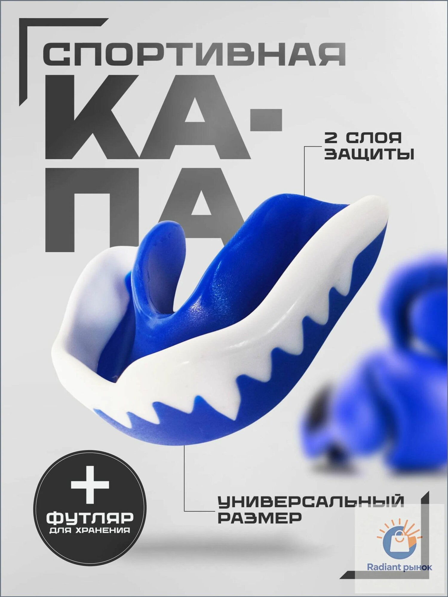 Капа спортивная