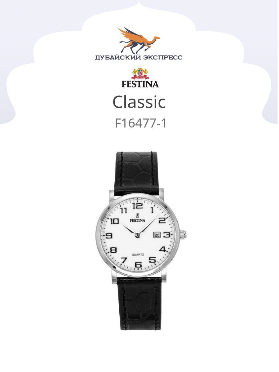  FESTINA